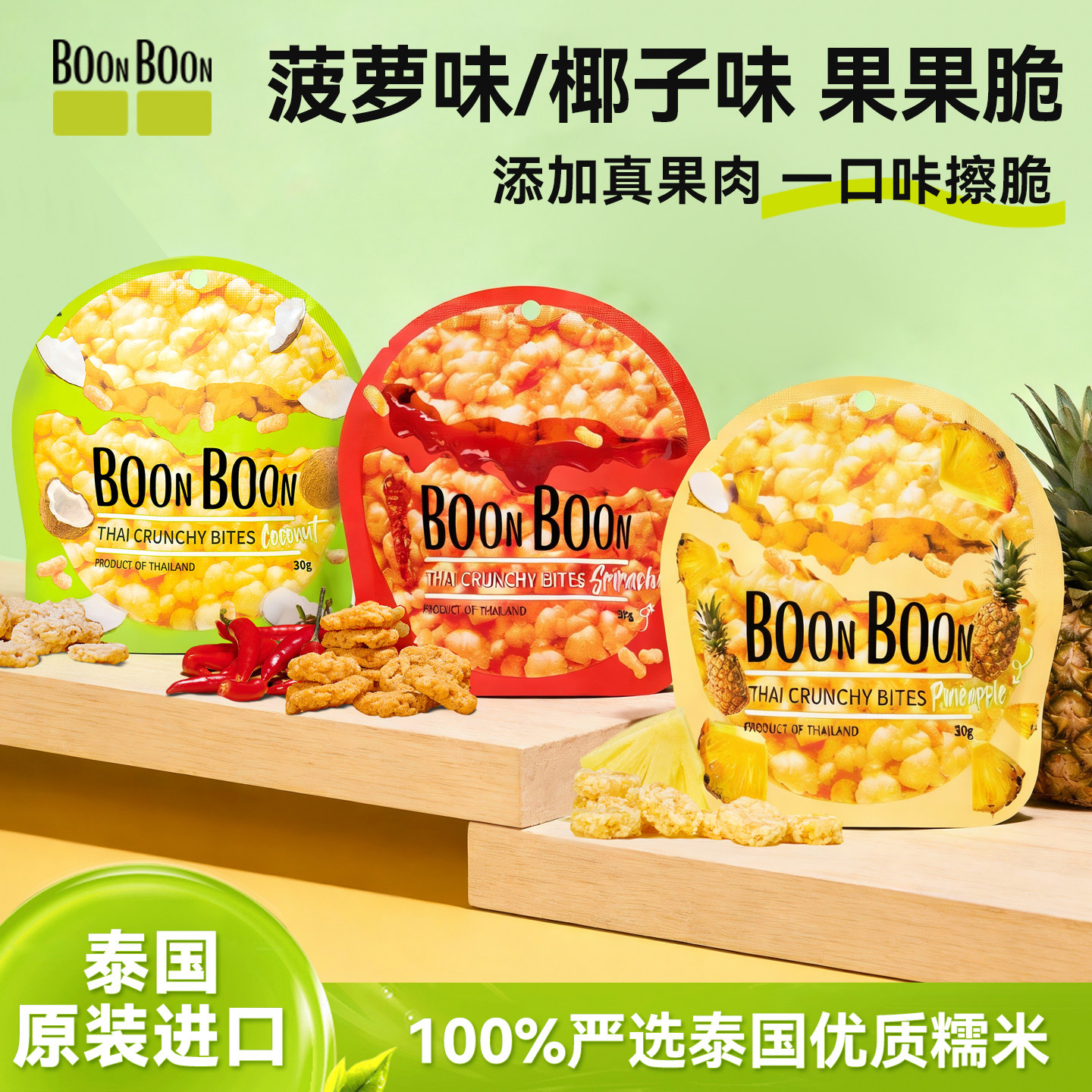 【新品】泰国进口 BOONBOON/椰满满果果脆米饼休闲小零食椰子饼干