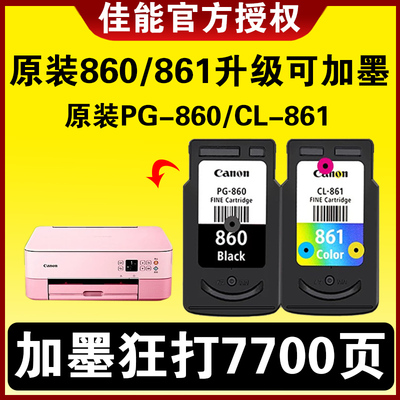 佳能TS5380墨盒860/861可加墨