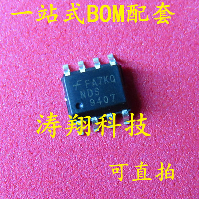 全新原装 NDS9407-NL SOP-8 NDS9407 可直拍
