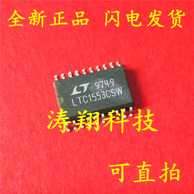 全新原装 LTC1553CSW LTC1553 SOP-20 可直拍