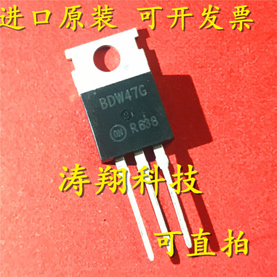 进口原装 BDW47 BDW47G TO-220 可直拍