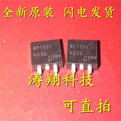 RF1501 RF1501NS3S 液晶常用管 TO-263 可直拍