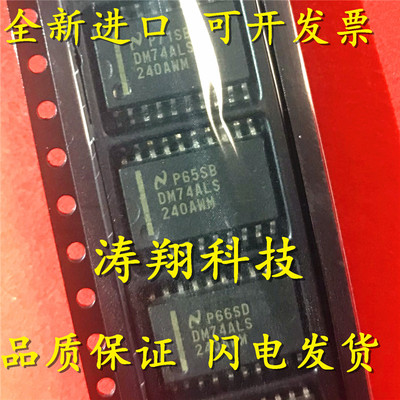 进口原装DM74ALS240AWMX可直拍