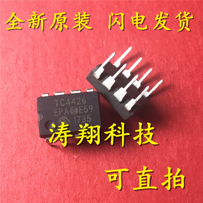 TC4426 TC4426CPA TC4426EPA DIP8直插 可直拍