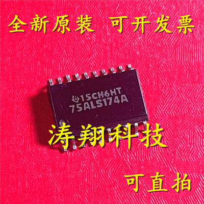 进口原装 SN75ALS174ADWR SN75ALS174ADW 75ALS174A SOP20 可直拍