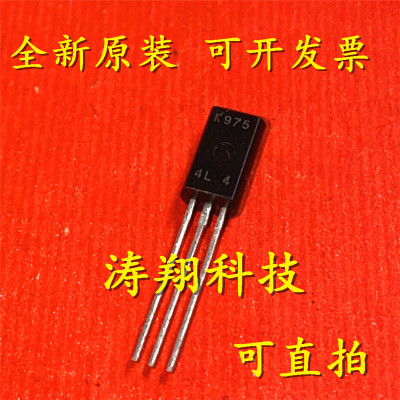 进口原装 2SK975 2SK975TZ K975 TO-92 可直拍