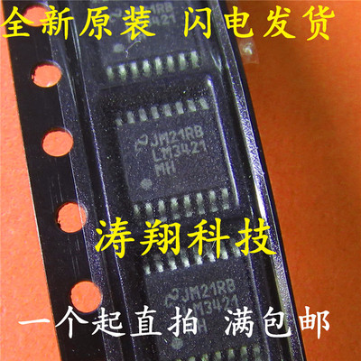 全新原装 LM3421MHX LM3421MH LM3421 TSSOP16 可直拍