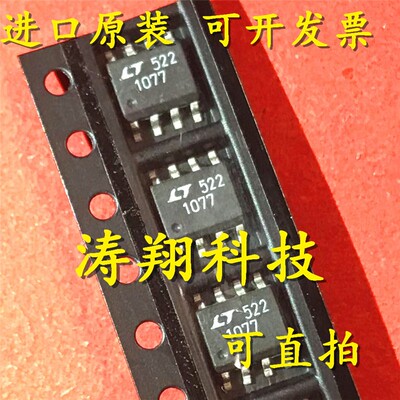 进口原裝 LT1077CS8 LT1077IS8 丝印1077I 1077 SOP8 可直拍