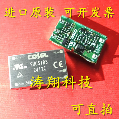 进口原装 SUCS1R52412C SUCS1R52405C SUCS1R5 DIP 可直拍