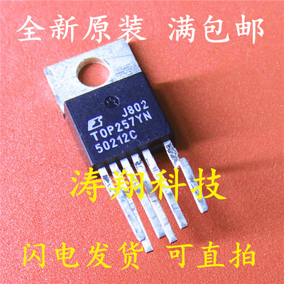 全新原装 TOP257YN TOP257Y TO-220 直插6脚 电源管理IC 可直拍