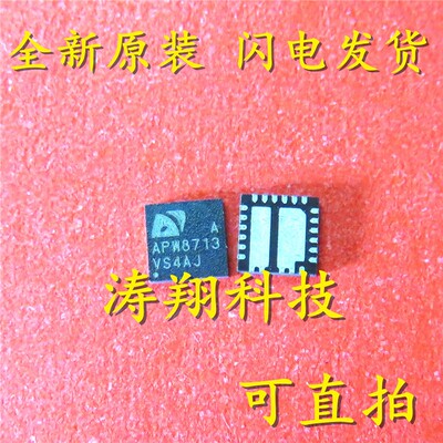 进口原装 APW8713AQBI-TRG APW8713 APW8713E QFN23 可直拍