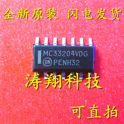 MC33204VDR2G 丝印MC33204VDG SOP-14 可直拍