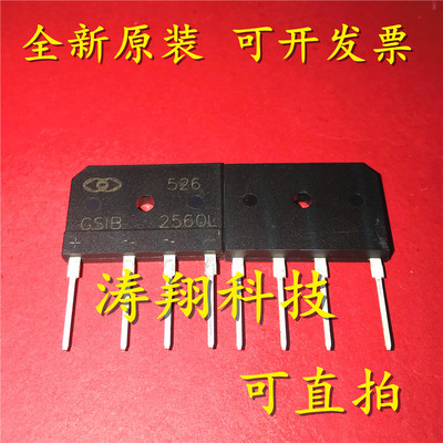 进口原装 GSIB1560 GS1B1580 GSIB2560L GS1B2580 整流桥 可直拍