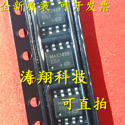 进口原装 MAX3469ESA MAX3469CSA MAX3469 SOP8 可直拍
