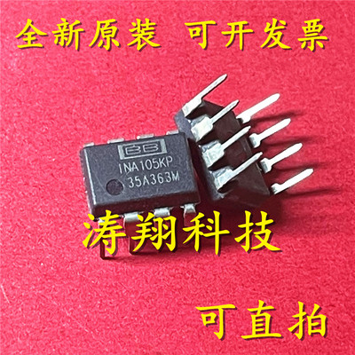 进口原装 INA105KP INAI05KP DIP-8 可直拍