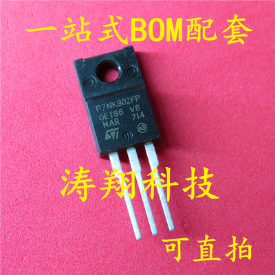 全新原装 STP7NK80ZFP TO-220F P7NK80ZFP MOS管 7A/800V 可直拍