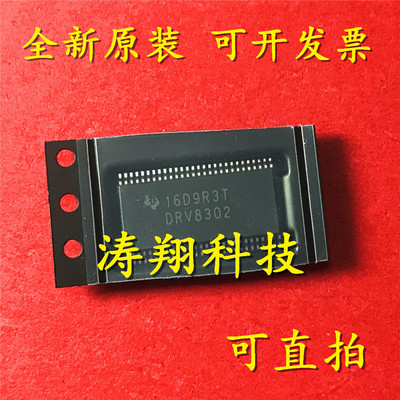 进口原装 DRV8301DCAR DRV8302 8303DCAR HSSOP56电机驱动器芯片
