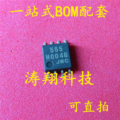 全新原装 NJM555M JRC555 丝印555 SOP8 5.2MM 可直拍