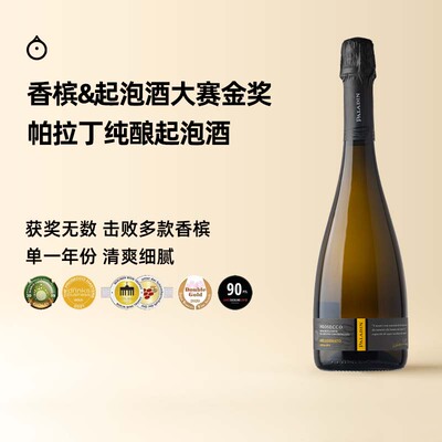 企鹅市集 意大利帕拉丁纯酿普罗塞克Prosecco干白起泡酒