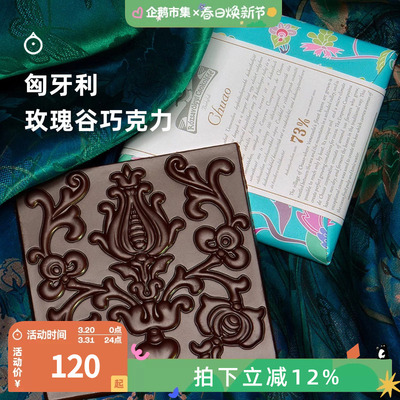 企鹅市集 匈牙利进口玫瑰谷chuao抹茶薄荷黑巧牛奶巧克力70g