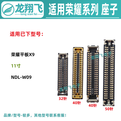 适用荣耀平板X9 NDL-W09 屏幕排线座 尾插座 小板内联 主板显示座