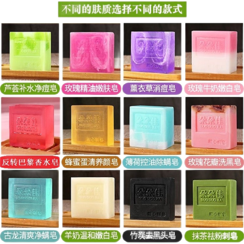 朵朵佳【3盒装】植物精油手工皂洁面皂控油滋润精油皂沐浴香皂