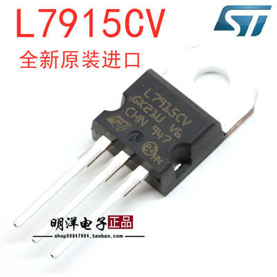 L7915CV L7915  1.5A -15V 三端稳压 全新原装进口ST TO-220