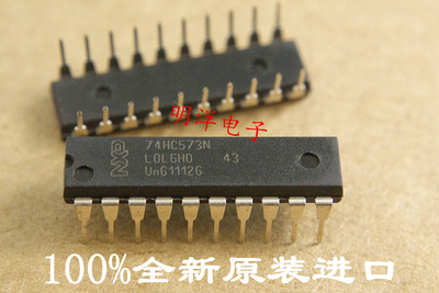 NXP 74HC573N 全新原装进口  74HC573