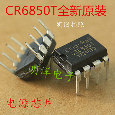 CR6850T  开关电源芯片 直插DIP-8 CR6850 全新原装