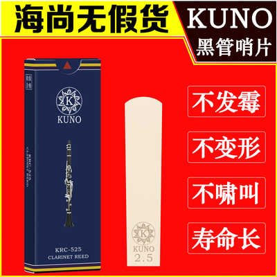 九野kuno单簧管树脂哨片