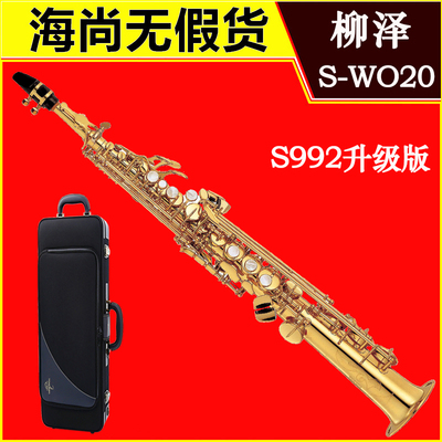 柳泽yanagisawa高音萨克斯SWO20