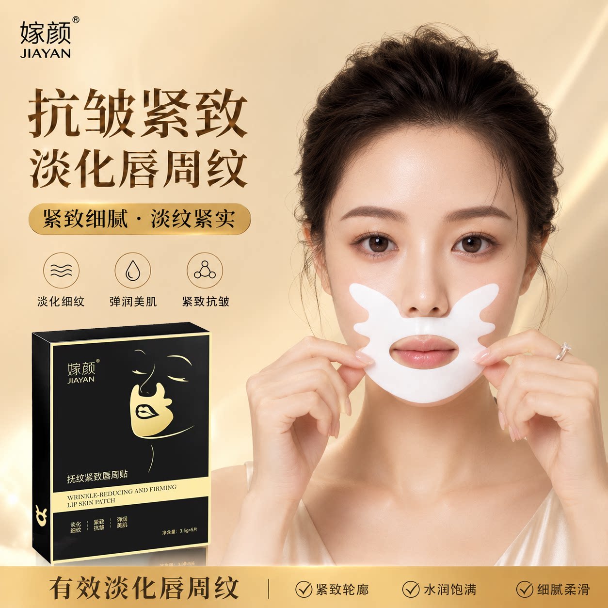 嫁颜猫咪唇周贴抚纹紧致贴淡化法令纹嘴角细纹改善婆婆纹唇周细纹