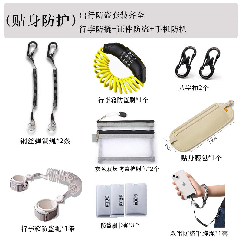 欧洲防盗神器行李锁手机防丢弹簧绳八字扣防盗刷卡套防偷腰包套装