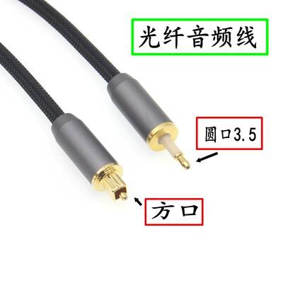 光纤线方口3.5圆口音频线电视机