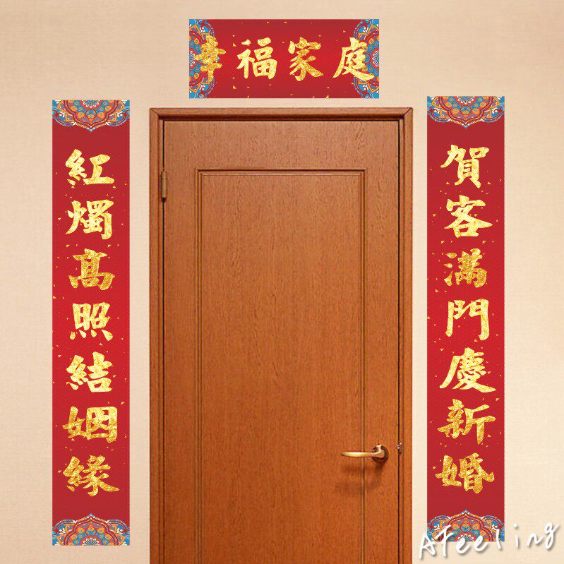 结婚对联男方入户大门玻璃农村女方出嫁喜联全套婚房喜字定制婚礼