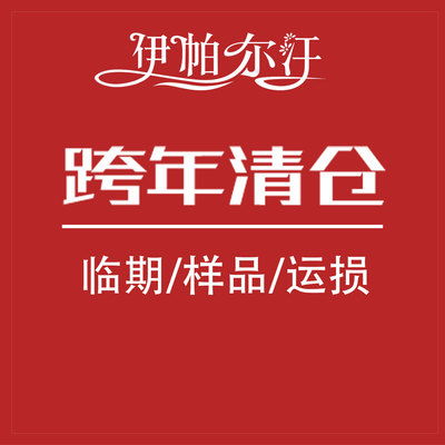 伊帕尔汗薰衣草精油清仓甩卖