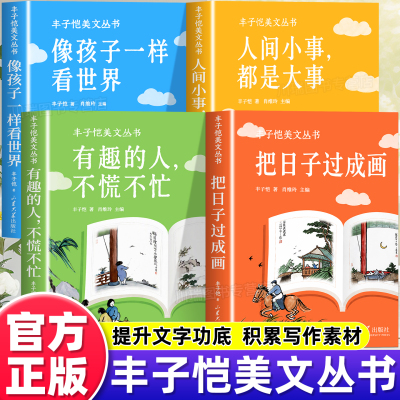 丰子恺美文丛书散文儿童漫画美学