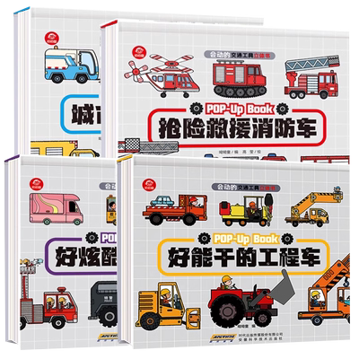 会动的交通工具汽车工程车消防车
