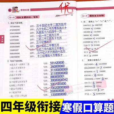 四年级上册数学寒假口算题天天练