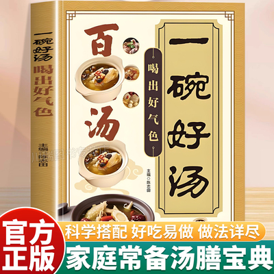 百病汤疗一碗好汤喝出好气色正版