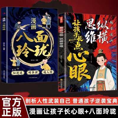 趣味漫画八面玲珑纵横思维