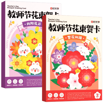 教师节礼物花束贺卡3D立体创意