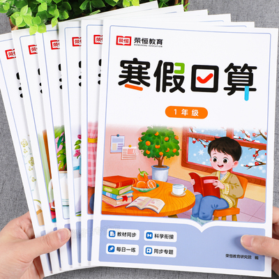 小学寒假口算1-6年级每日一练