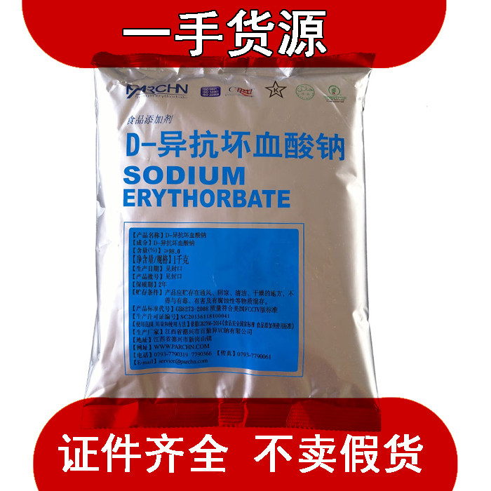 百勤 异vc钠 D-异抗坏血酸钠 食品级 抗氧化剂防腐剂保鲜护色
