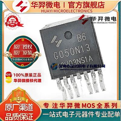 华羿微HYG050N13NS1B6MOS管