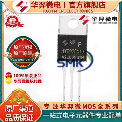 华羿微电HYG025N10NS1PMOS管