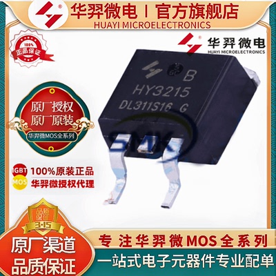华羿微电HY3215BMOS管