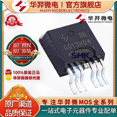 华羿微HYG013N04NA1B6MOS管