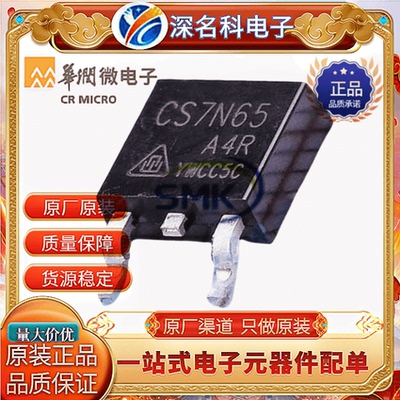 华润微CS7N65A4RMOS管