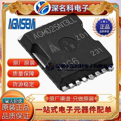 芯控源)AGM025N13LLMOS管